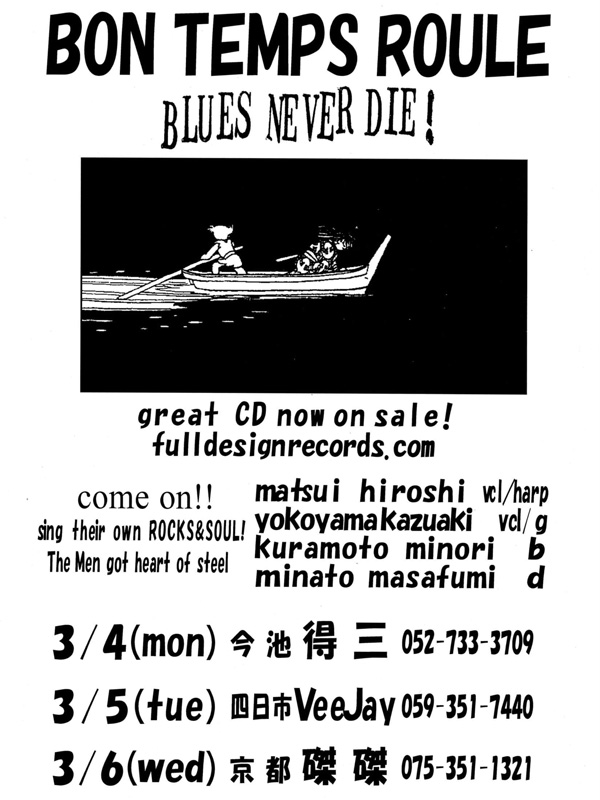 BON TEMPS ROULE March 2024 Tour | 湊雅史オフィシャル・ウェブサイト＜Masafumi Minato THE ...