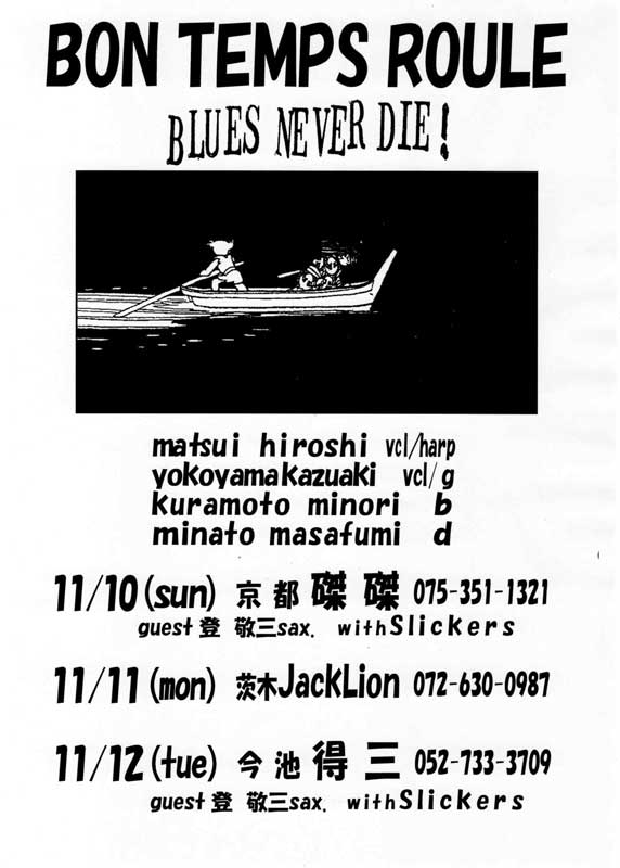 BON TEMPS ROULE November 2024 Tour | 湊雅史オフィシャル・ウェブサイト＜Masafumi Minato ...