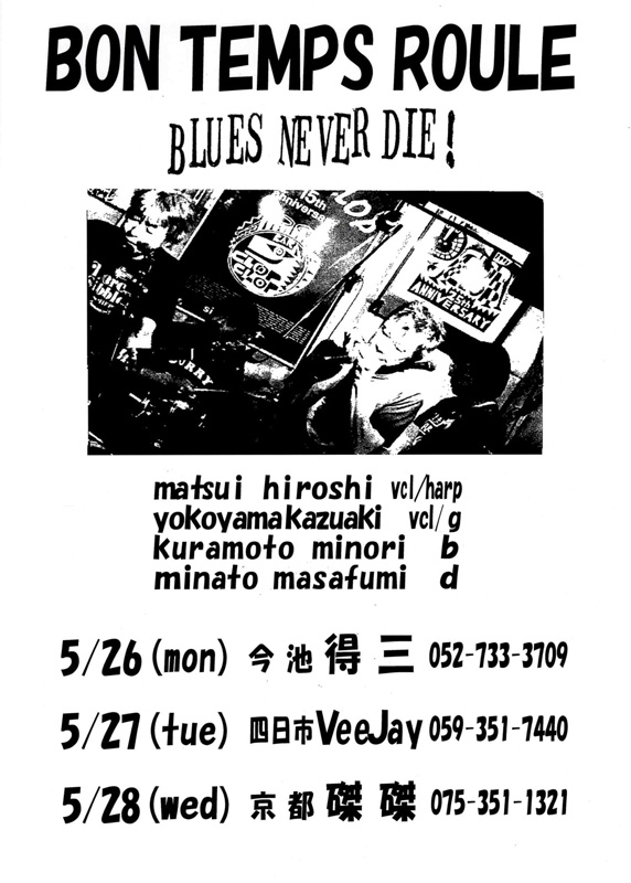 BON TEMPS ROULE – May 2025 Tour | 湊雅史オフィシャル・ウェブサイト＜Masafumi Minato THE ...